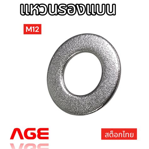 แหวนรองแบนขนาด M12 Flat Washer M12 Agebkk จำหน่ายและนำเข้า Arduino Board Sensor Module Iot