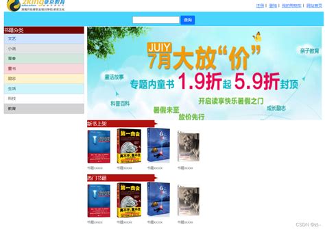 bootstrap网上书城首页布局 bootstrap 书城单页静态响应式 csdn博客