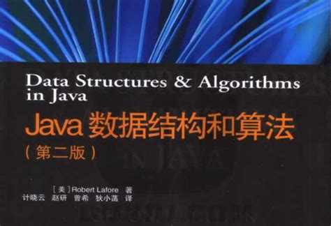 Java 数据结构和算法 十里八村 专注资源分享