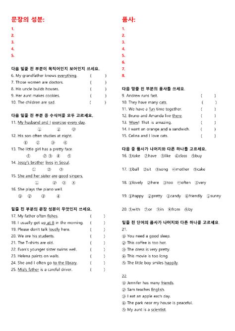 문법 입문 문장 성분 품사 영어 문법 시험지 다운로드 Grammia