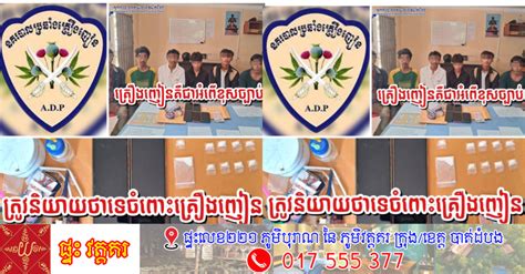 ឃាត់ខ្លួនជនពាក់ព័ន្ធចំនួន ២៣នាក់ ក្នុងបទល្មើសគ្រឿងញៀនចំនួន ៩ករណីទូទាំងប្រទេស សារព័ត៌មាន នគរវត្ត