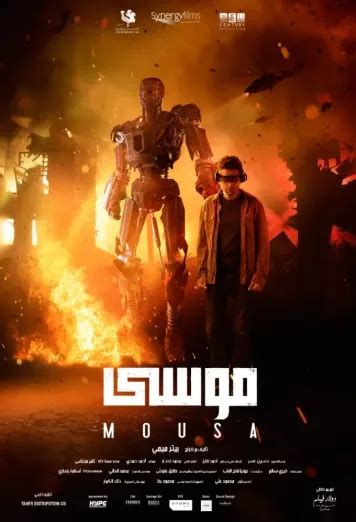 Mousa 2021 فیلم