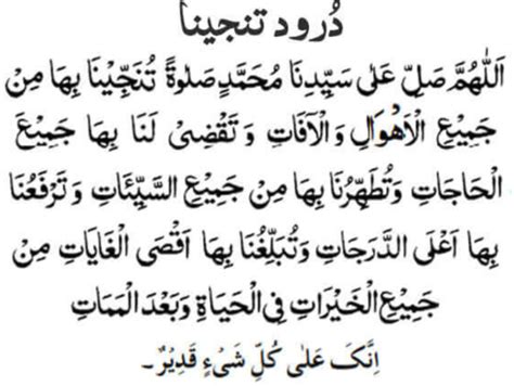 Darood E Ibrahimi Arabic Text English Translation Benefits And Pdf