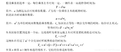 【布局优化】基于遗传算法求解公交排班问题matlab源码遗传算法排队问题 Csdn博客