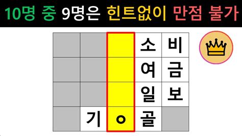 단어퀴즈 65세이상 10만 힌트없이 만점 당장 해보는 어휘력 테스트 가로 세로 낱말 퀴즈 1036 뇌건강 두뇌회전 치매테스트 숨은단어찾기 퍼즐