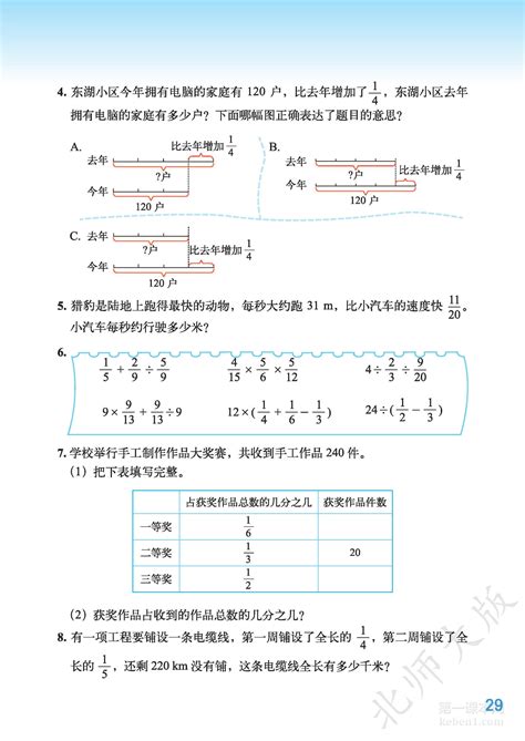 六年级数学上册 北师大版 电子课本 33 第一课本网