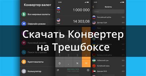 Скачать Конвертер валют курс валют 3 1 21 для Android