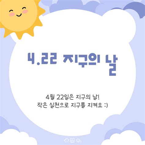 4월 22일은 지구의 날🌏 계기교육