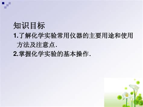 中学化学实验常用的仪器和基本操作 初三调研 word文档在线阅读与下载 无忧文档