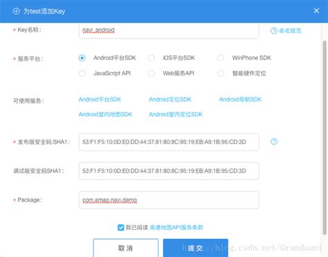 如何在高德地图中申请和配置api Key Csdn博客
