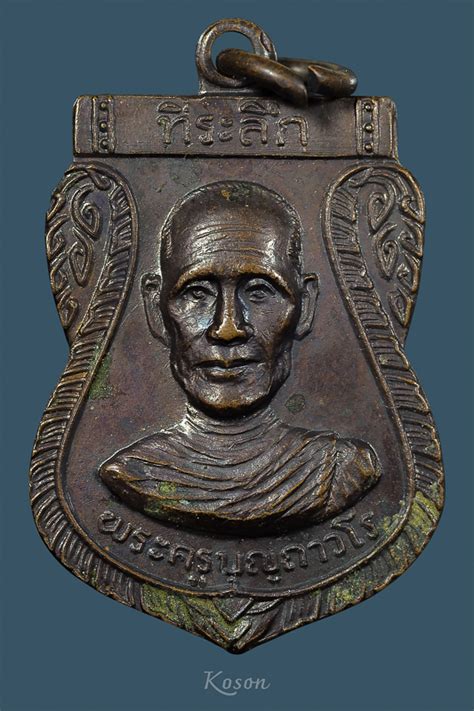 ปี 14 หลวงพ่อบุญ วัดโคกโคเฒ่า สุพรรณบุรี สุพรรณบุรี อมูเลท Suphanburi Amulet ร้านพระ ร้าน