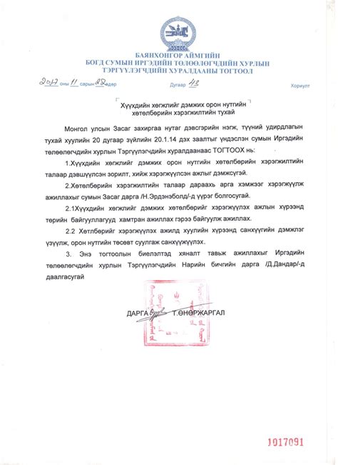 Хүүхдийн хөгжлийг дэмжих орон нутгийн хөтөлбөрийн хэрэгжилтийн тухай Тогтоол №43