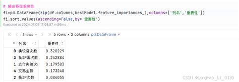 scikit learn如何查看特征重要性 sklearn 输出特征重要性 CSDN博客