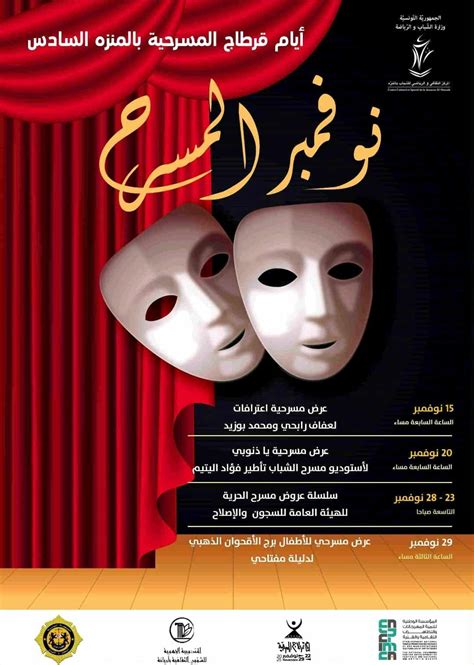 المركز الثقافي والرياضي للشباب بالمنزه ينظم تظاهرة نوفمبر المسرح
