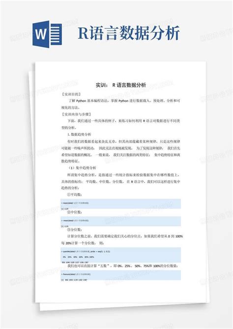 r语言数据分析Word模板下载 编号laprmgdn 熊猫办公