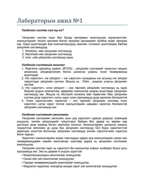 үйлдлийн систем Pptx