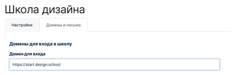 Домены для входа в школу — База знаний