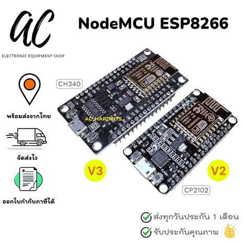 บอร์ด Esp8266 Nodemcu V2 V3 Lua Wifi Development Kit Usb Ch340 Cp2102
