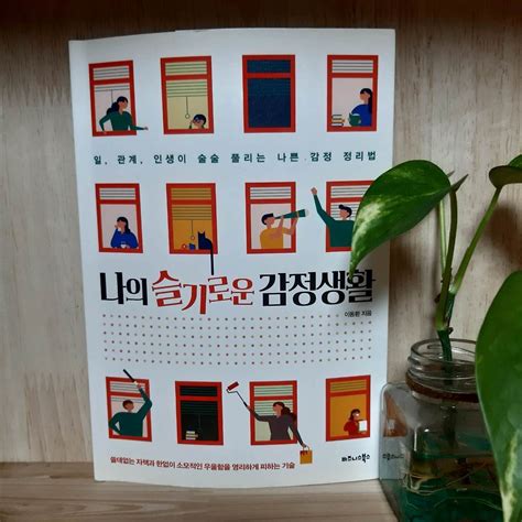 감정 정리 법 4가지 행복 호르몬