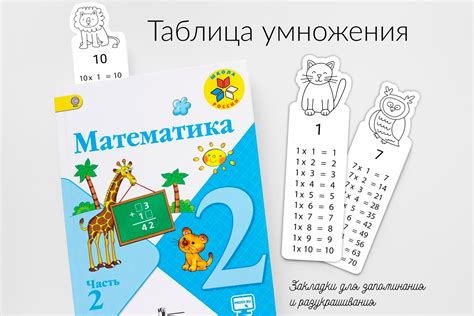 Математические закладки Учим таблицу умножения Животные Елена Маслова скачать на