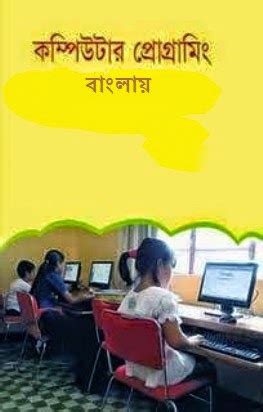 Bangla Computer Programming Books Pdf Lockqwall