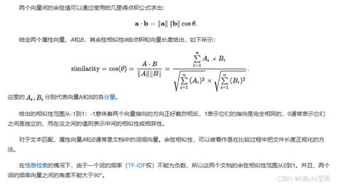 科普文：java基础之算法系列【文本相似度判定算法：手搓余弦相似度（cosine similarity） tf idf（词频 逆文档频率）】