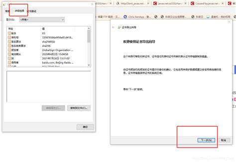 完美解决异常 ssl sslhandshakeexception curity validator