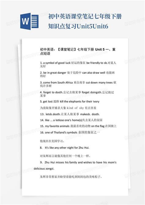 初中英语课堂笔记七年级下册知识点复习unit5unit6word模板下载 编号ljopbjrx 熊猫办公