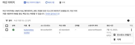 gcp vm 인스턴스 이미지 만들기