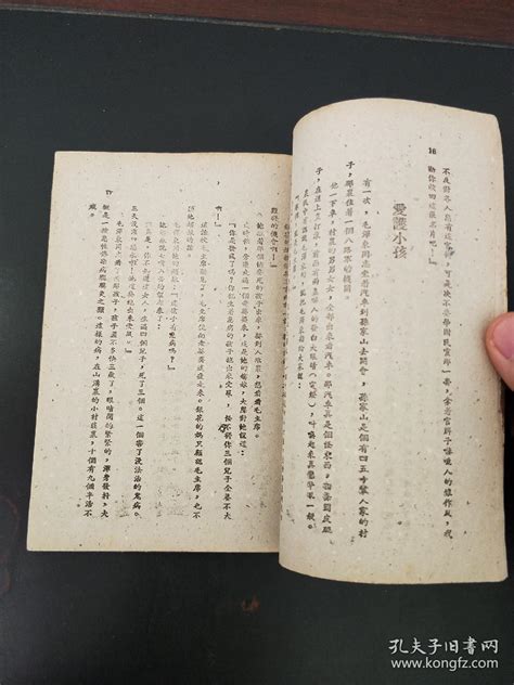 【图】《中国人民领袖毛泽东的故事》陕甘宁边区新华书店兰州分店出版，封面木刻版画，毛主席和孩子们。珍贵边区红色文献，此版极稀见！保存完好，美