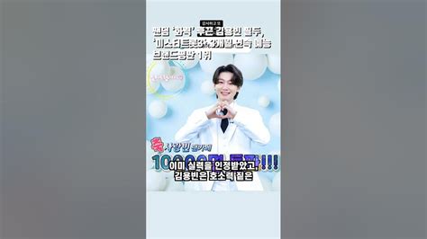 팬덤 ‘화력 후끈 김용빈 필두 ‘미스터트롯3′ 3개월 연속 예능 브랜드평판 1위이슈 Youtube