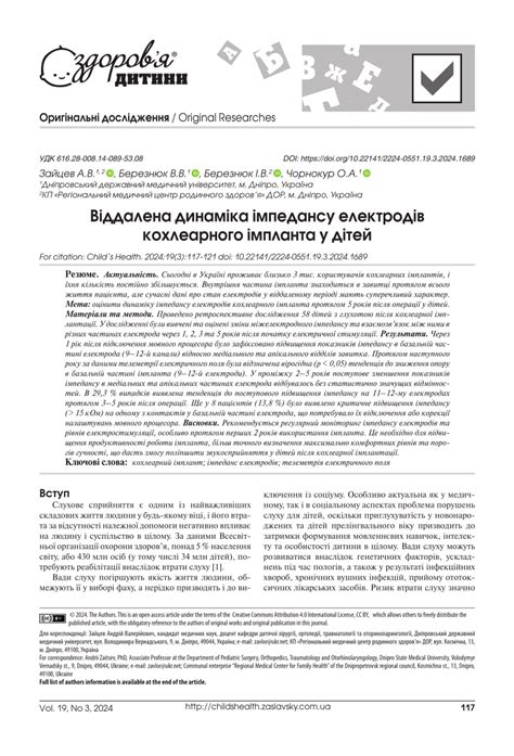 Pdf Long Term Impedance Dynamics Of Cochlear Implant Electrodes In