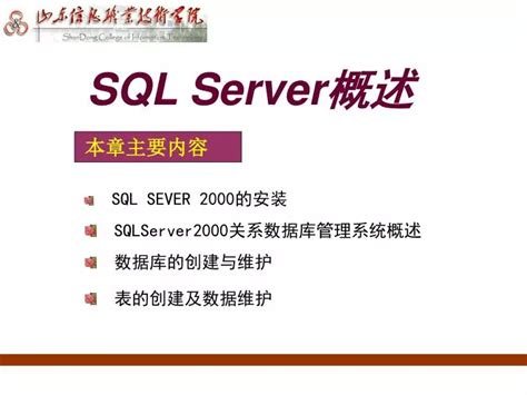 ppt sql server 概述 powerpoint presentation free download id 5959910