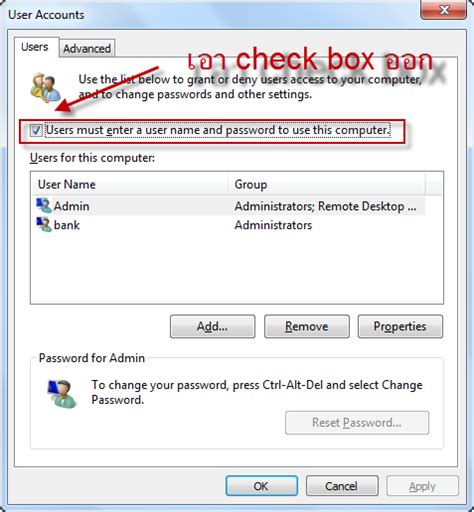 แก้ไม่ให้ Windows เข้า Login Password ใน Windows Control
