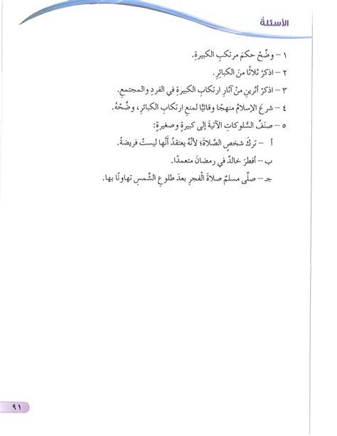 نسخة الكترونية كتاب التربية الاسلامية للصف التاسع الفصل الثاني 2016
