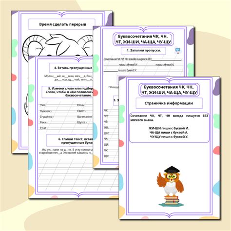 Рабочий лист Русский язык 1 класс Тема Буквосочетания ЧК ЧН ЧТ ЖИ ШИ ЧА ЩА ЧУ ЩУ