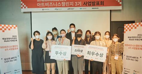 예술경영아카데미 Moaa 미래인재 아트비즈니스챌린지 3기 사업발표회 성료