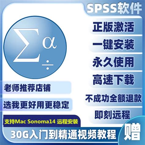 Spss软件安装包19 27中英文数据分析支持远程安装winmac14送教程虎窝淘