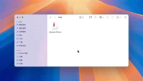 如何在mac上解压缩rar文件？ 知乎