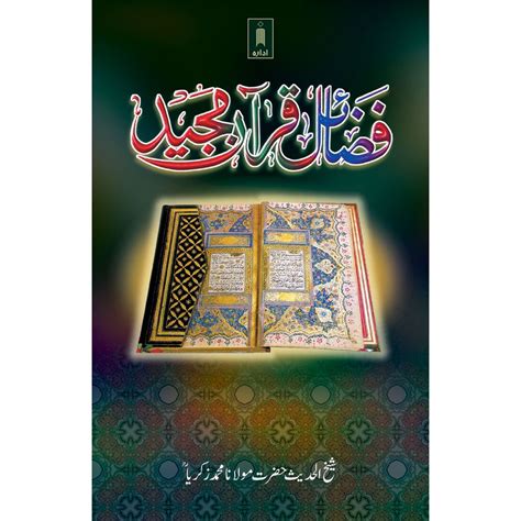 Fazail E Quran Majeed Urdu By Maulana Muhammad Zakariyya Rah Deen Store