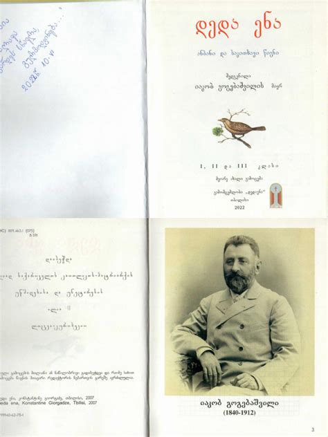 დედა ენა Pdf