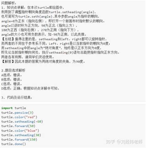 python使用turtle绘图中设置小乌龟（画笔）旋转的角度theading 知乎