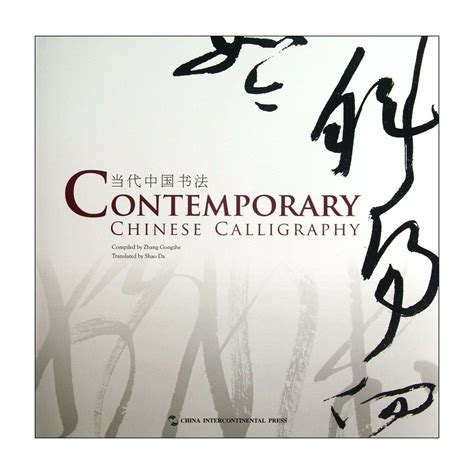 Contemporary Chinese Calligraphy [当代中国书法] By Zhang Gongzhe Goodreads