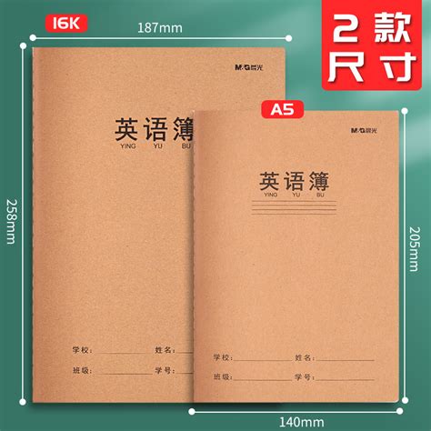 晨光英语本小学生笔记本初中生本子大学生高中生软面抄缝线本16k简约牛皮面加厚a5标准四线文具考试批发 虎窝淘