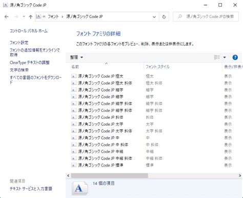【前置なし】コーディング用フォントsource han code jp（源ノ角ゴシック）インストール方法（windows 10