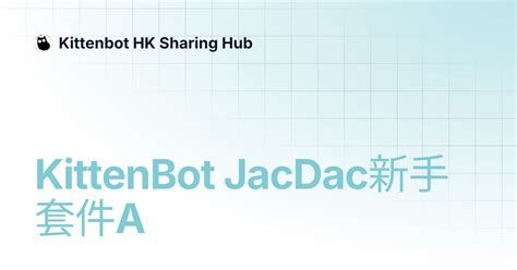 Kittenbot Jacdac新手套件a Kittenbot Hk Sharing Hub
