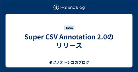 Super Csv Annotation 20のリリース タツノオトシゴのブログ