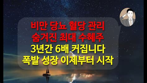 비만 당뇨 혈당 관리 숨겨진 최대 수혜주 3년 6배 커집니다 폭발 성장 시작 아이센스 덱스컴 Youtube