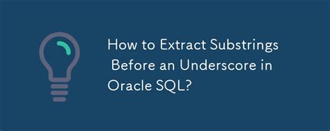 如何在 oracle sql 中提取下劃線之前的子字串？ mysql教程 php中文網