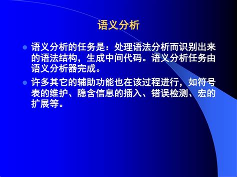 第3 语言翻译问题 学习目标 ：学习和掌握语言的语法的基本概念和基本要素，理解翻译的步骤；学习和掌握bnf文法。 Ppt Download